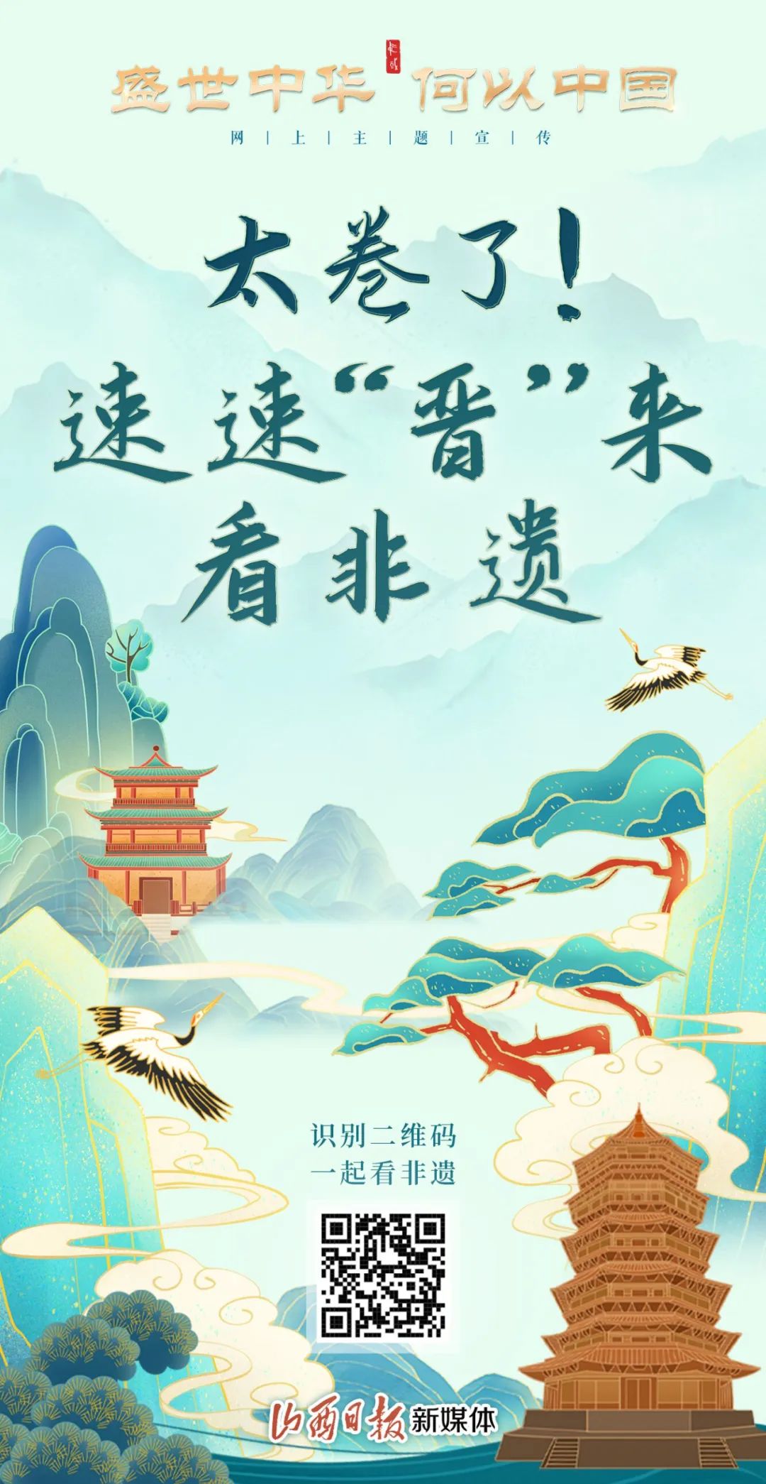 H5丨太卷了！速速“晋”来看非遗-忻州在线 忻州新闻 忻州日报网 忻州新闻网